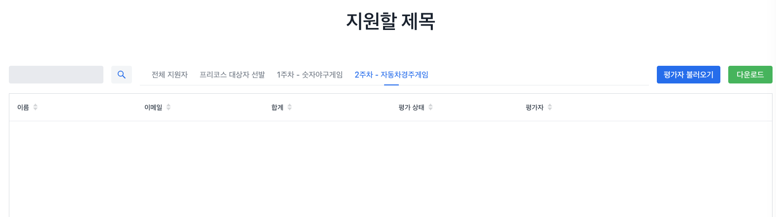 엑셀 다운로드 시, 데이터가 없을 경우 알림창을 띄워준다. · Issue #148 · woowacourse/service-apply · GitHub