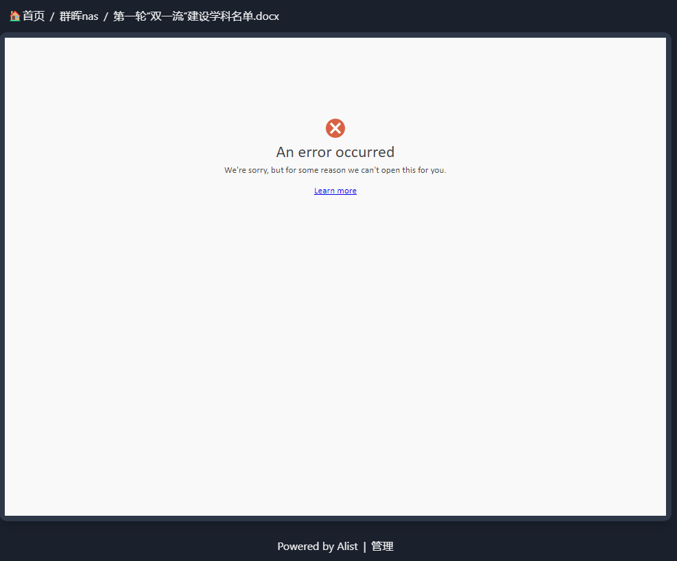 无法打开office文件 · Issue #590 · AlistGo/alist · GitHub