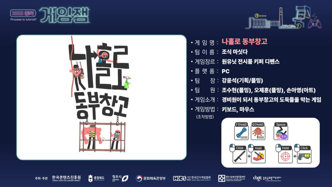 GitHub - Cho-ga-nom/2023CB_GameJam: 2023 충북 게임잼