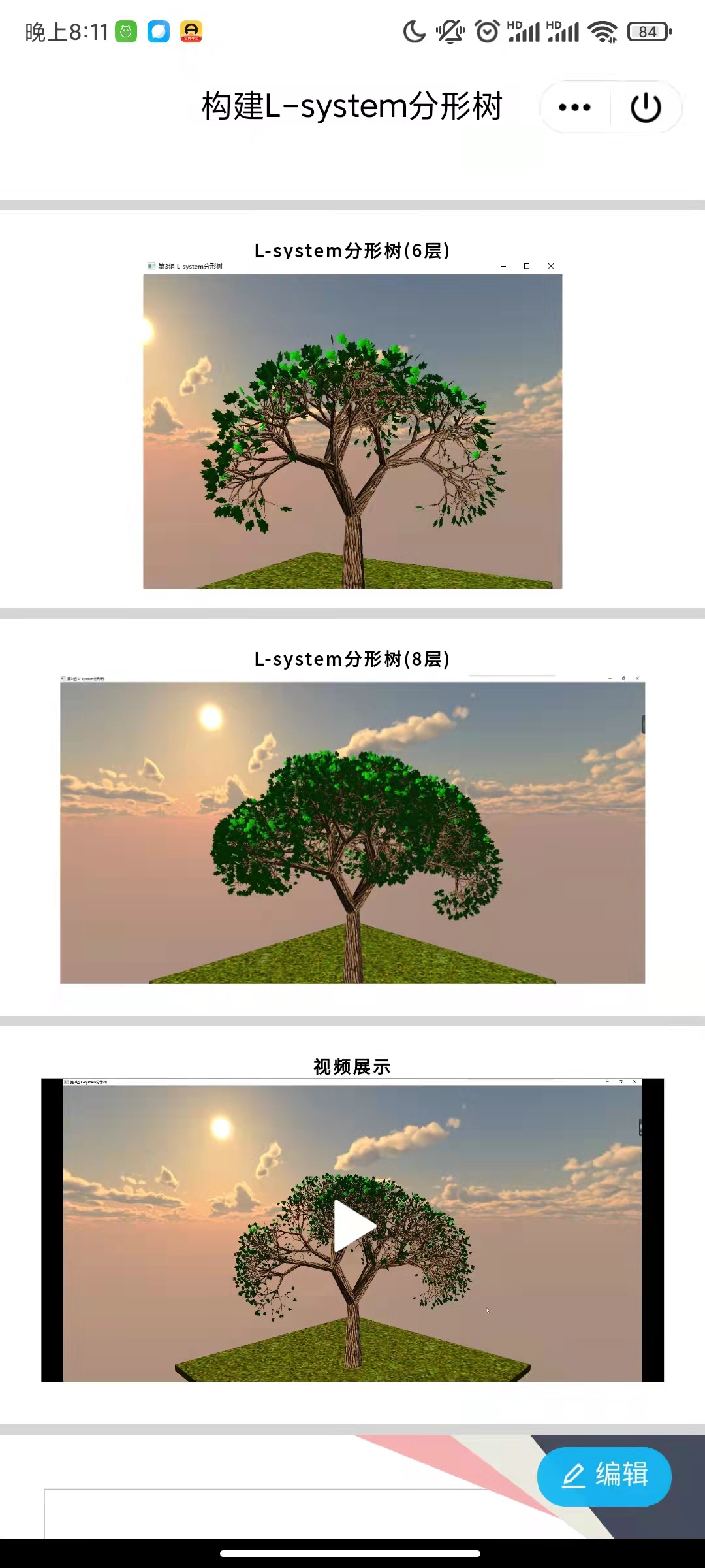 GitHub - LangSenLin/MyCGAssignment_Final: 计算机图形学期末大作业-构建L-system分形树