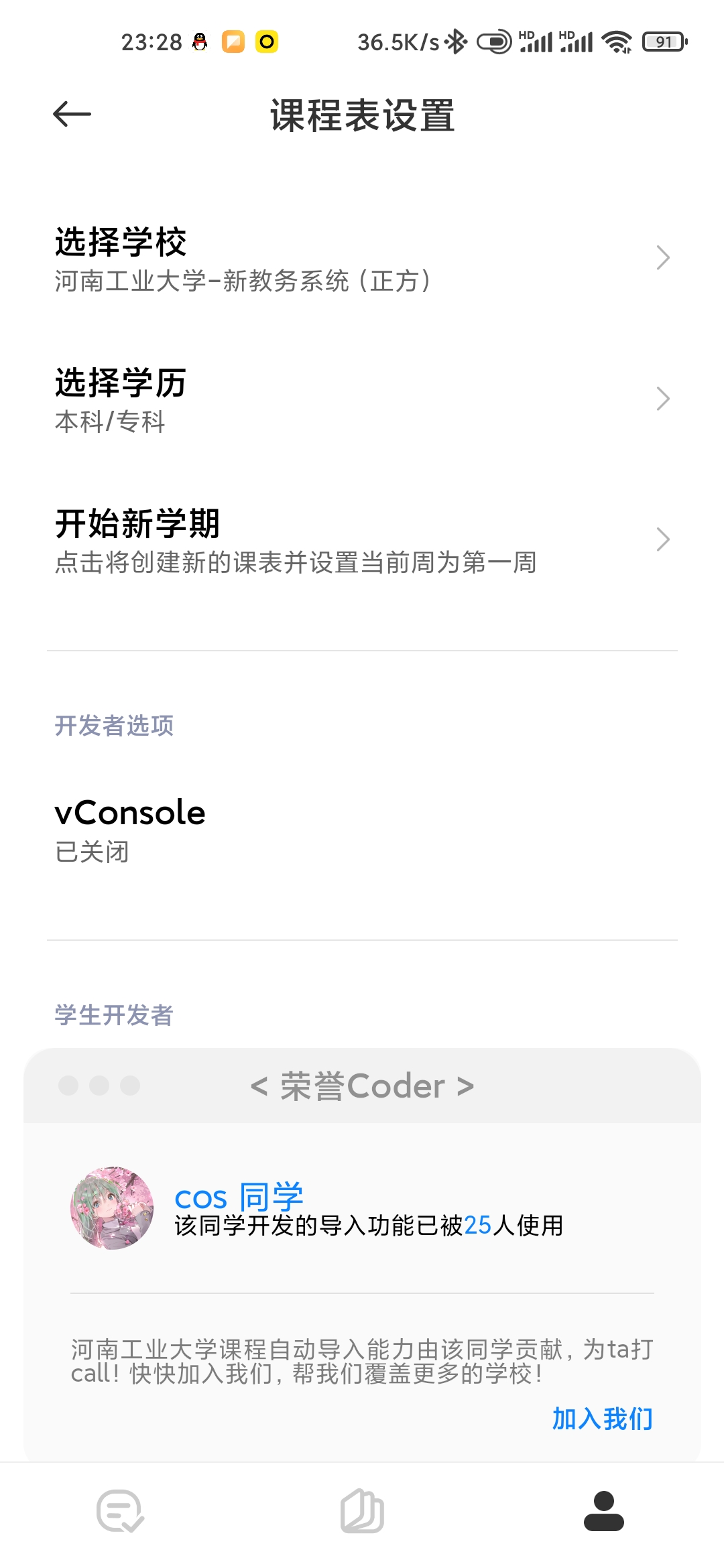 GitHub - yusixian/AISchedule_myparser: 小爱课程表适配新正方教务系统-已适配河南工业大学、广西大学