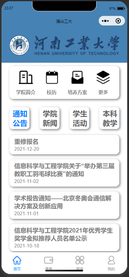 GitHub - yusixian/FingertipsHAUT: 指尖工大小程序前端界面