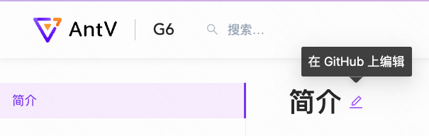 官网在 Github 编辑按钮无效 · Issue #4054 · antvis/G6 · GitHub