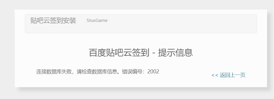 部署时数据库连接失败 · Issue #98 · MoeNetwork/Tieba-Cloud-Sign · GitHub