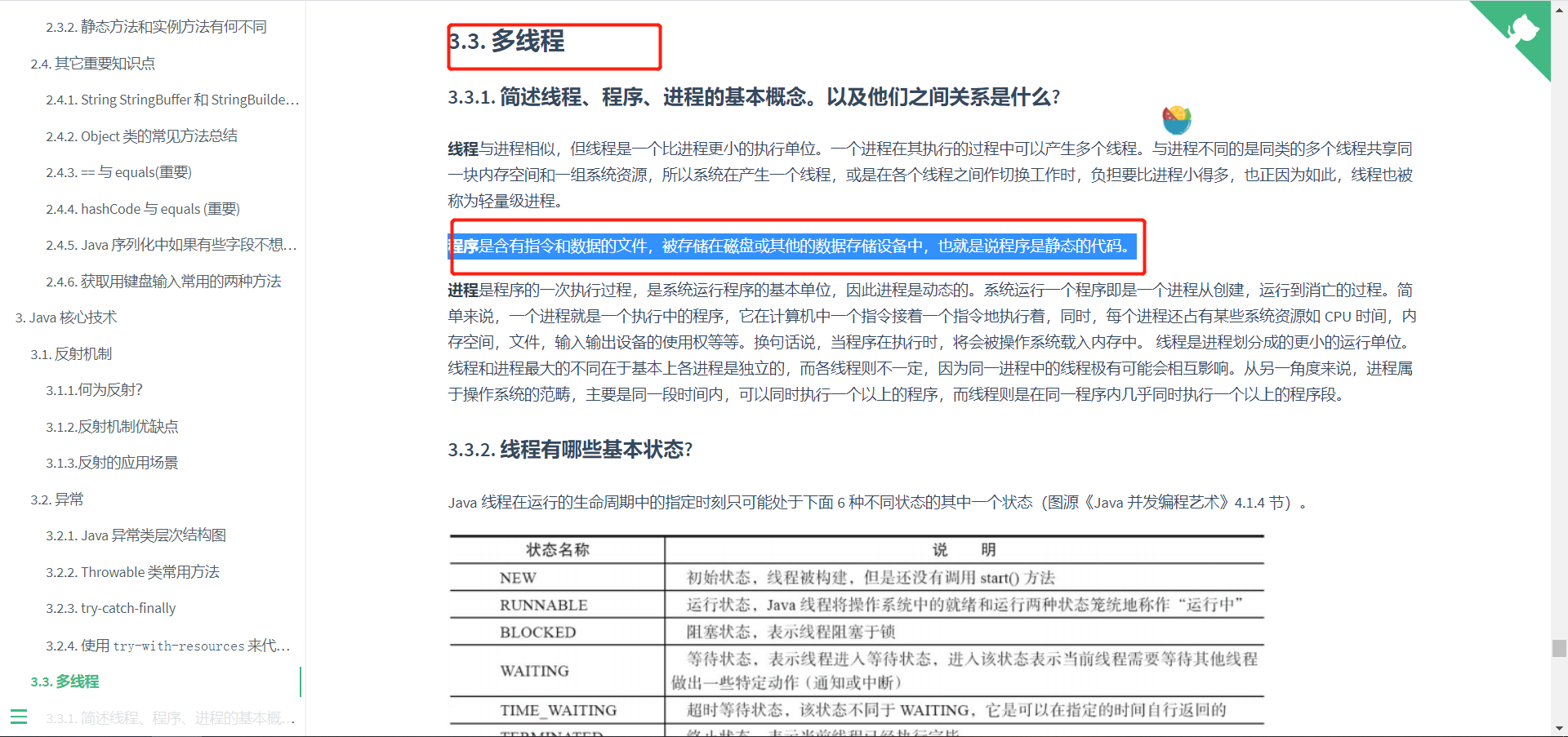 关于程序的定义不对，程序应该是代码 文档，而不是单一的静态的代码，和软件工程定义不一致 · Issue 1168 · Snailclimb Javaguide · Github