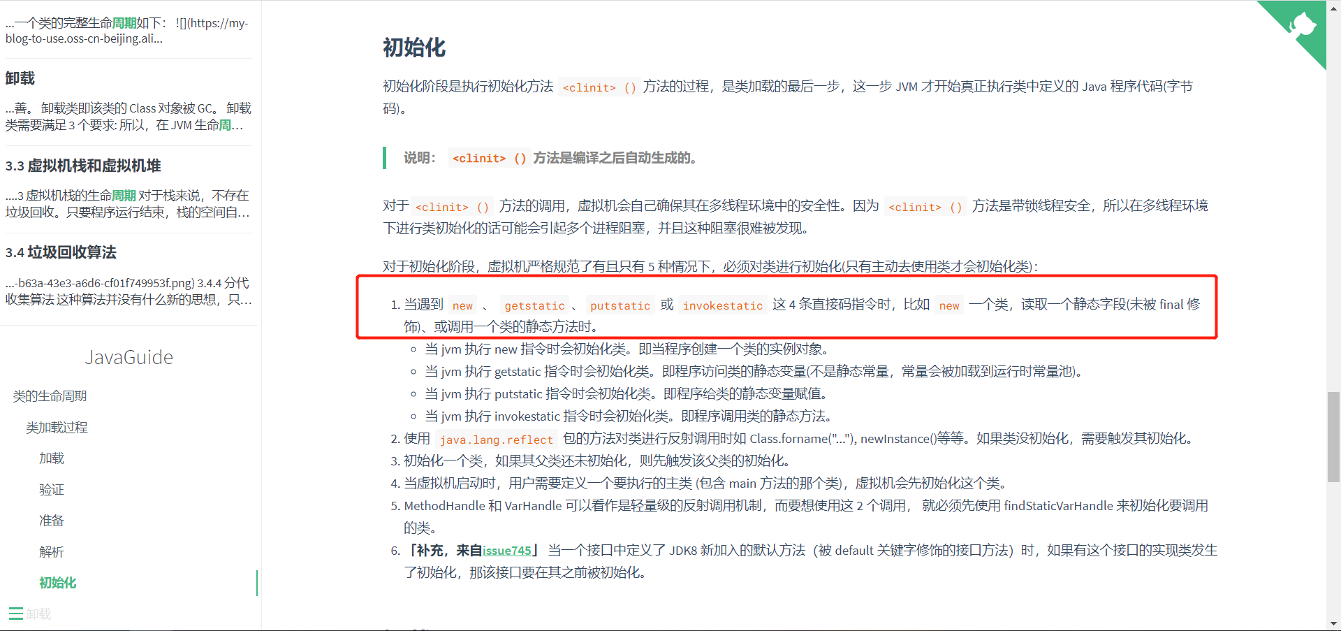 类的初始化时机描述不够精确 · Issue #1187 · Snailclimb/JavaGuide · GitHub