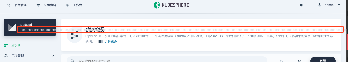 no check for devops desc length · Issue #444 · kubesphere/console · GitHub