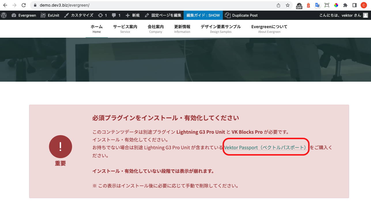 インポートデータ内、G3 Pro Packの表記からPassportへ · Issue #42 · vektor-inc/lightning-g3-evergreen · GitHub