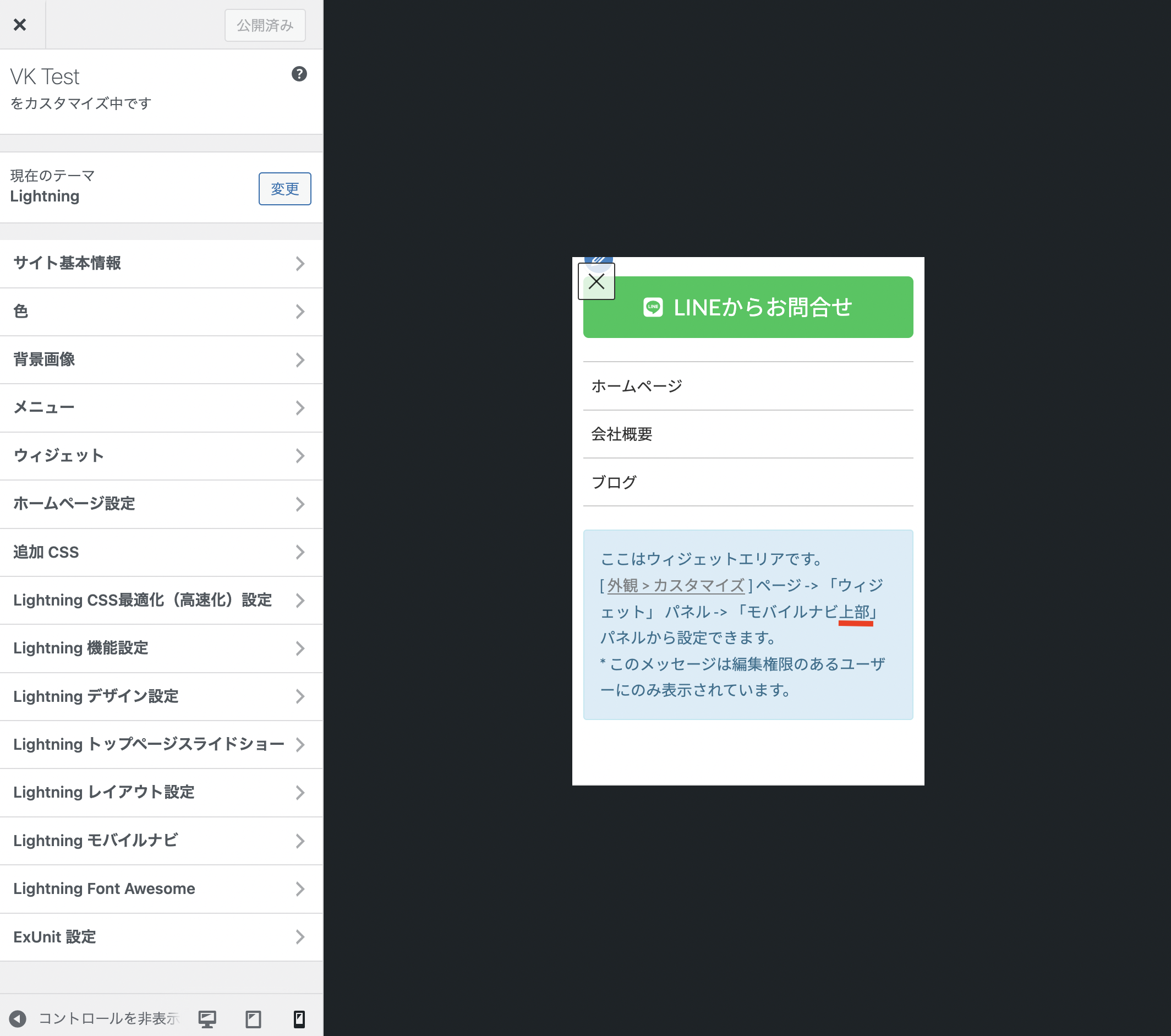 要文言修正：ログイン中モバイルナビ表示、「ここはウィジェットエリアです…」モバイルナビ上部ではなく下部に · Issue #949 · vektor-inc/lightning · GitHub