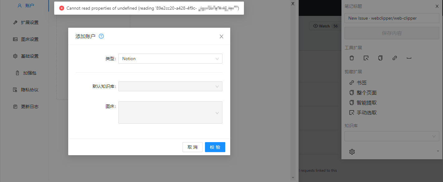 无法绑定notion账号了 · Issue #1077 · webclipper/web-clipper · GitHub