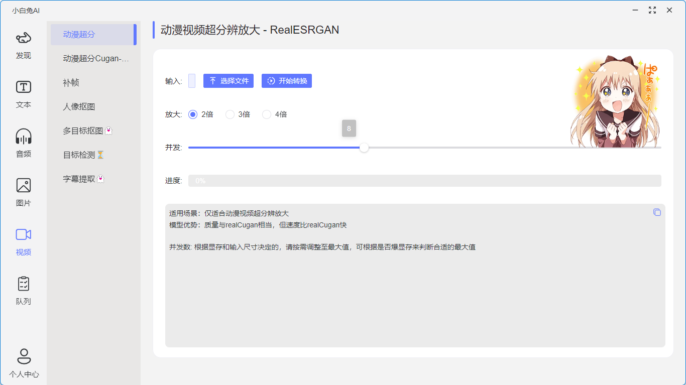 低配笔电运行视频类超分/补帧/抠图可能仍存在问题 · Issue #30 · Baiyuetribe/paper2gui · GitHub