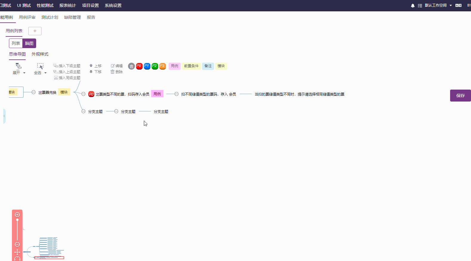 [bug]脑图编写用例，先保存临时模块再标记为用例时保存报错 · Issue 22327 · Metersphere Metersphere