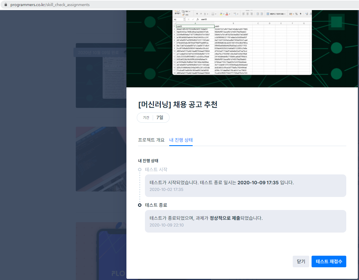 GitHub - bellamy-k/job_recommendation_model: 채용공고를 보고 개발자의 지원 유무를 파악하는 AI 추천모델