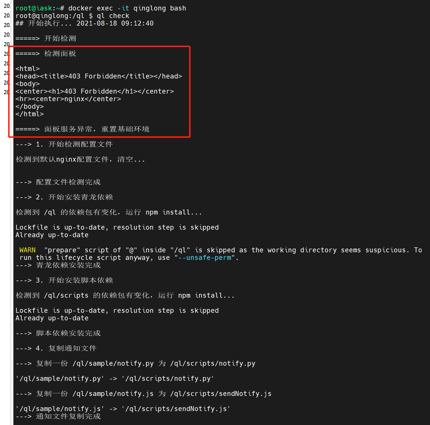 最新版本镜像Nginx启动报错，无法运行 · Issue #521 · whyour/qinglong · GitHub