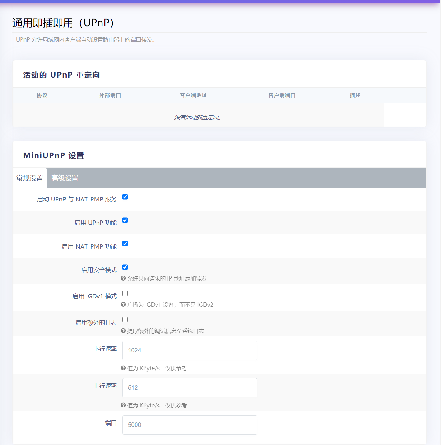 最新编译openwrt固件UPnP对活动的重定向不能正常显示 · Issue #5546 · coolsnowwolf/lede · GitHub