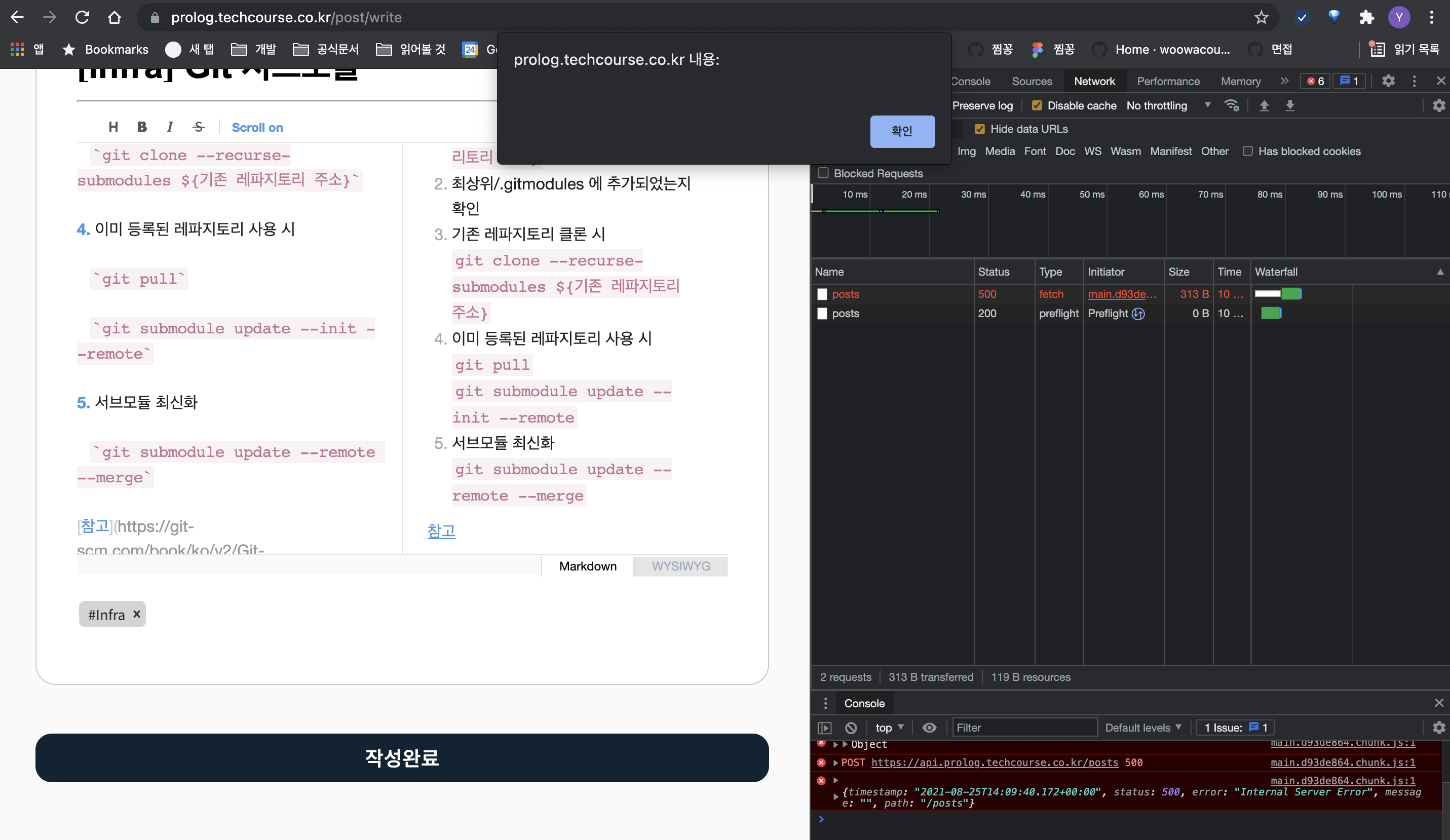 글 등록 500 에러 발생 이슈 · Issue #311 · woowacourse/prolog · GitHub