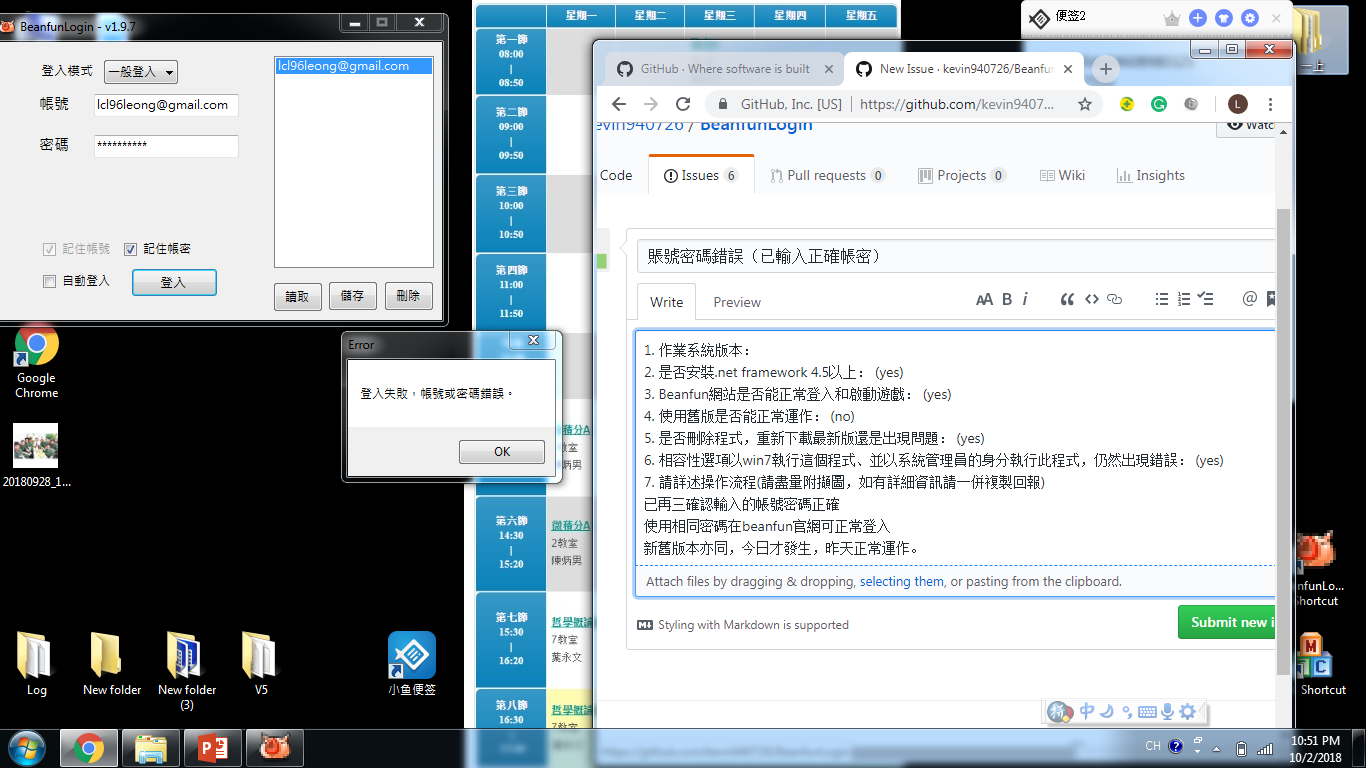 賬號密碼錯誤（已輸入正確帳密） · Issue #50 · kevin940726/BeanfunLogin · GitHub