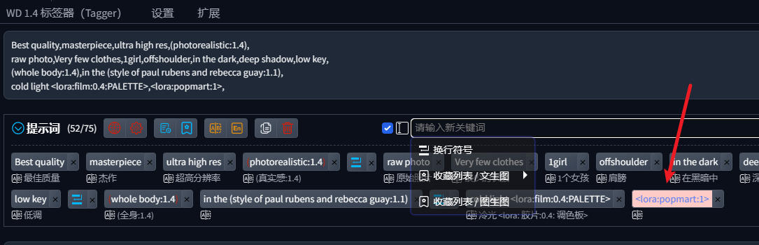 为什么有些lora会不断的闪 · Issue #71 · Physton/sd-webui-prompt-all-in-one · GitHub