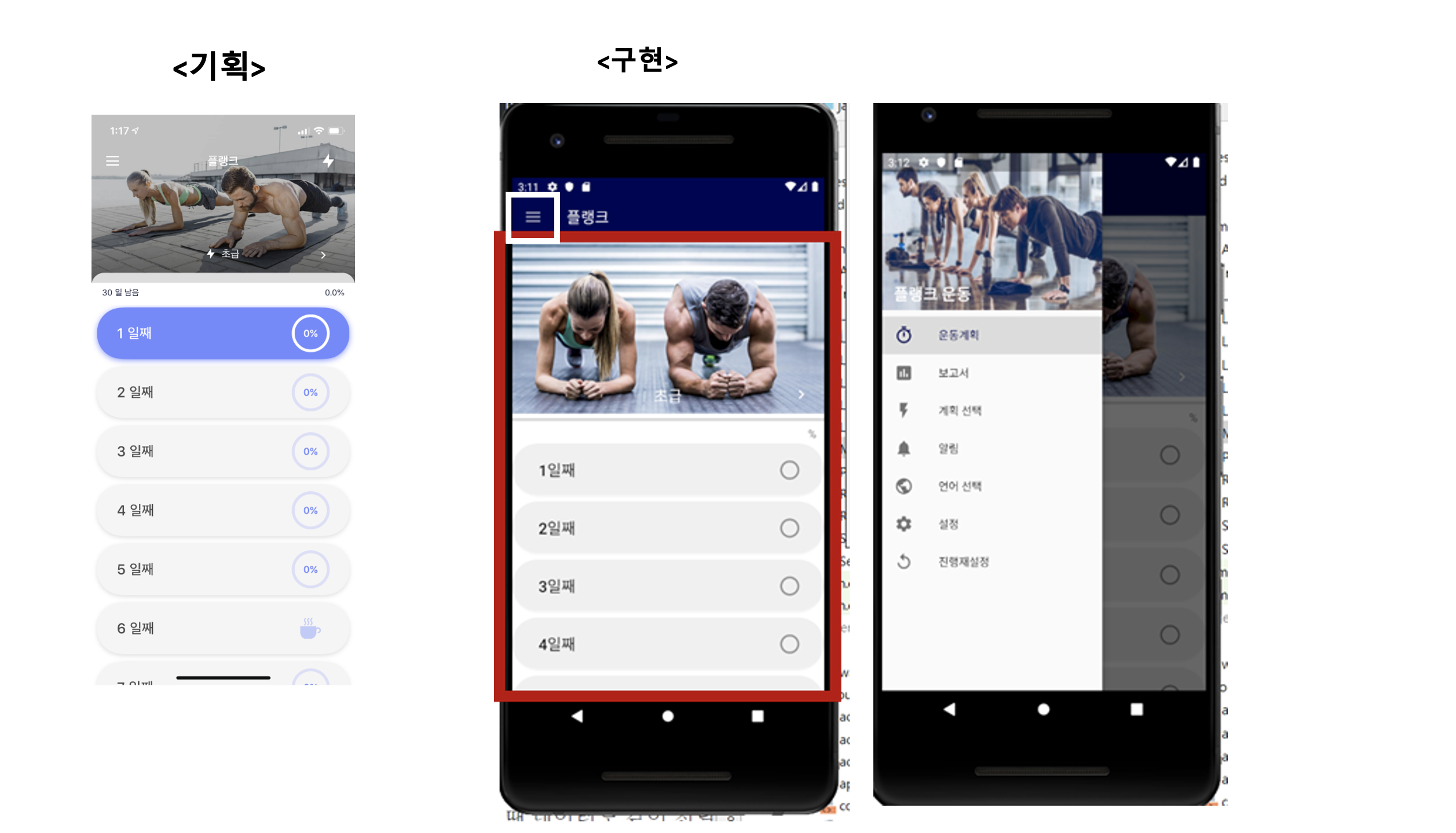 Github Newwisdomfrankapplication 2019 모바일 프로그래밍 기말 프로젝트 플랭크 어플따라하기