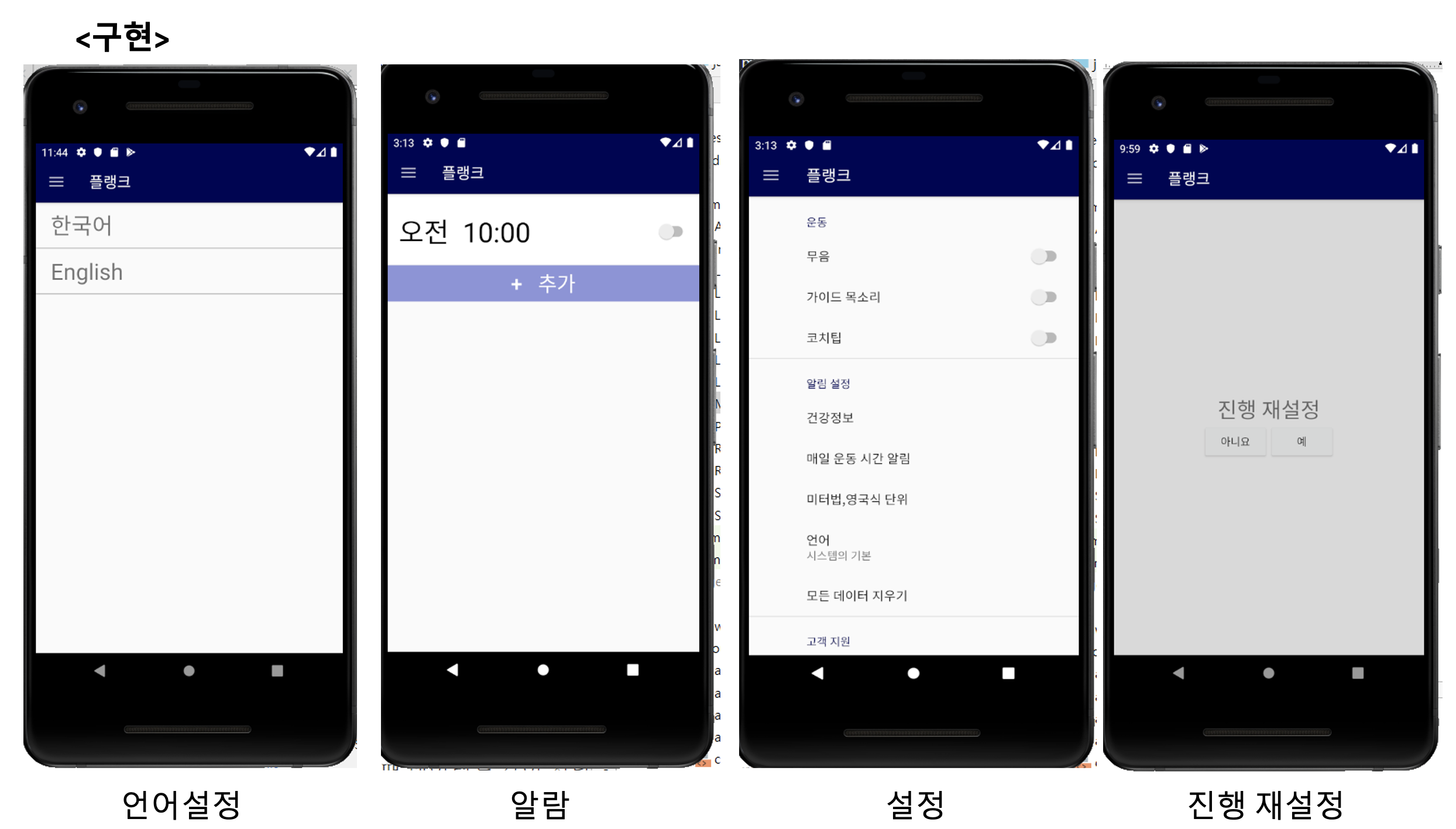 Github Newwisdomfrankapplication 2019 모바일 프로그래밍 기말 프로젝트 플랭크 어플따라하기