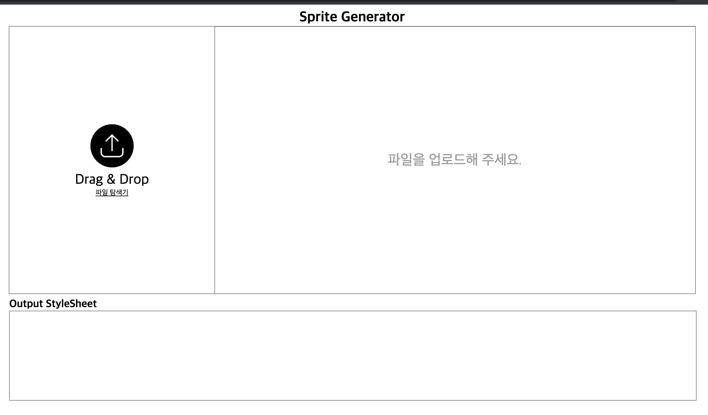 GitHub - OhWonjae/SpriteGenerator: 🐸💬이미지 스프라이트 생성 프로젝트입니다.
