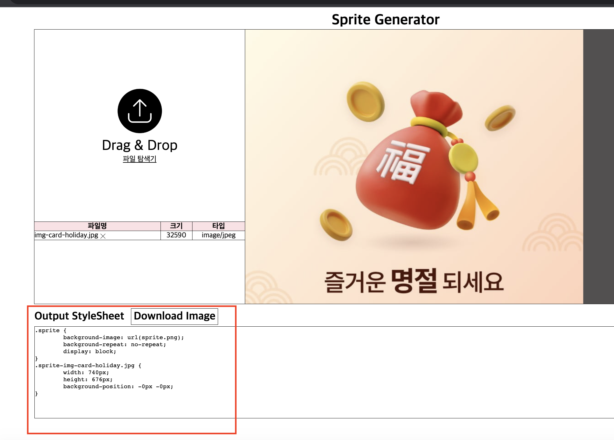 GitHub - OhWonjae/SpriteGenerator: 🐸💬이미지 스프라이트 생성 프로젝트입니다.