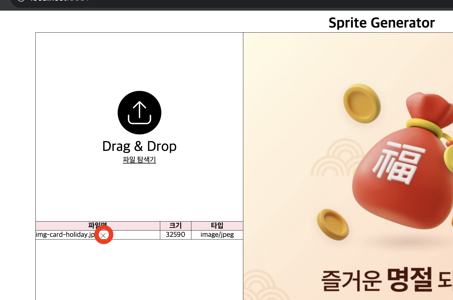 GitHub - OhWonjae/SpriteGenerator: 🐸💬이미지 스프라이트 생성 프로젝트입니다.