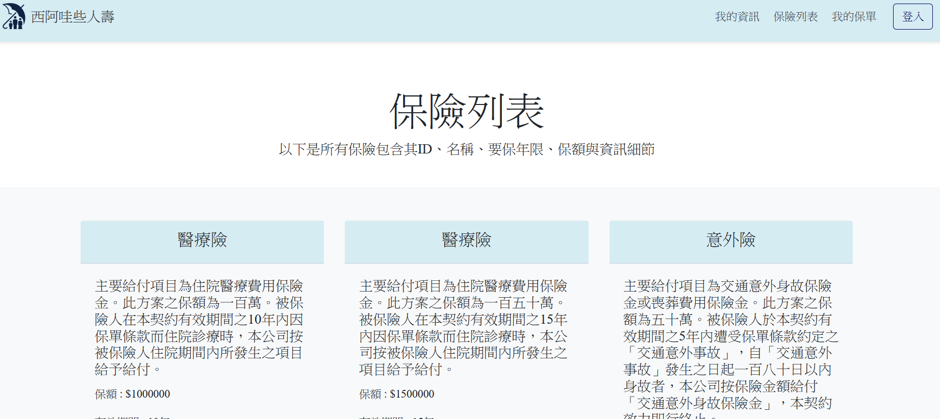 GitHub - vony123tony123/Insurance_company_website: 本專案為中央大學資訊管理學系（IM3069-*）系統分析與設計課程之期末專案，本專案使用 ...