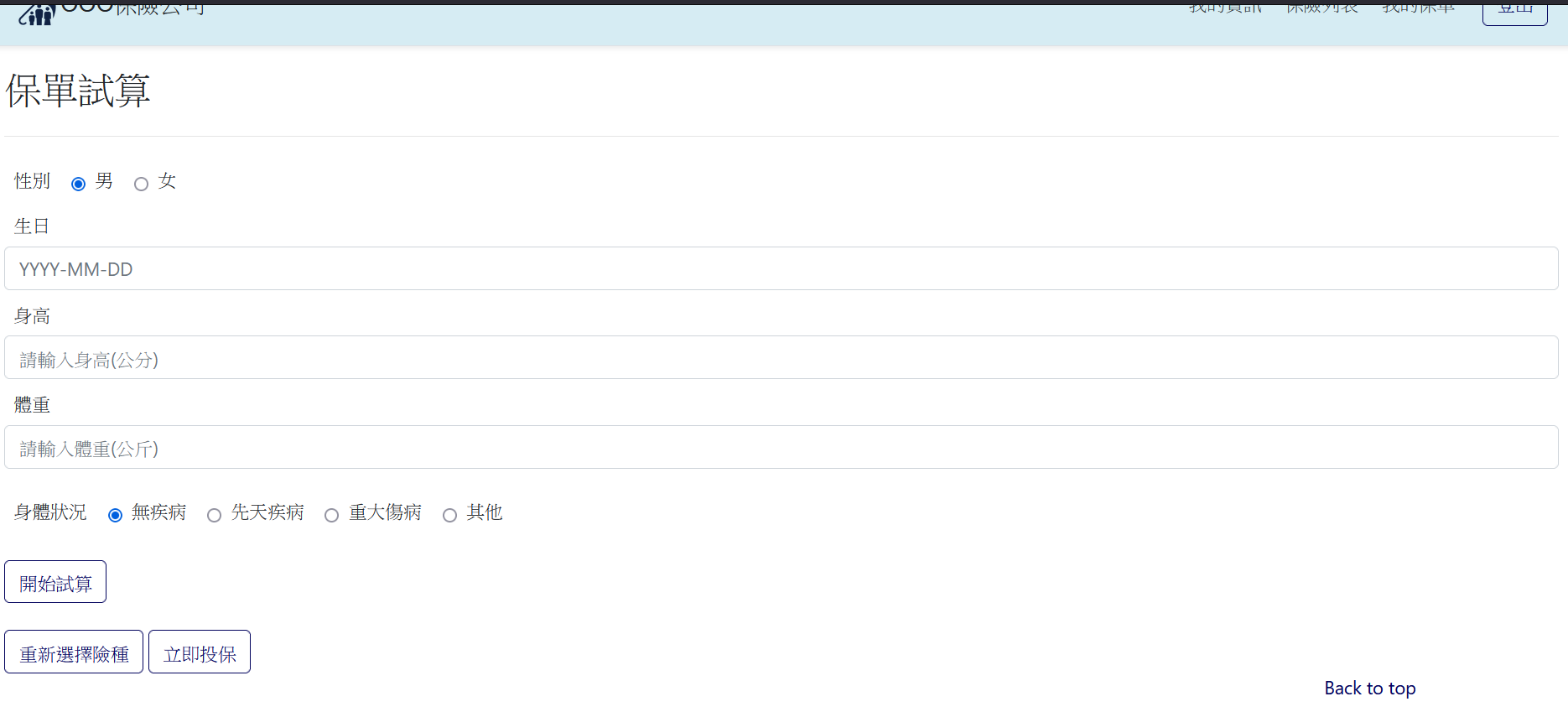 GitHub - vony123tony123/Insurance_company_website: 本專案為中央大學資訊管理學系（IM3069-*）系統分析與設計課程之期末專案，本專案使用 ...