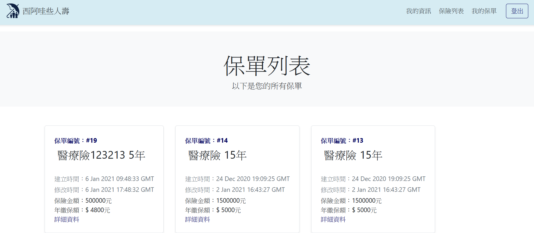 GitHub - vony123tony123/Insurance_company_website: 本專案為中央大學資訊管理學系 ...