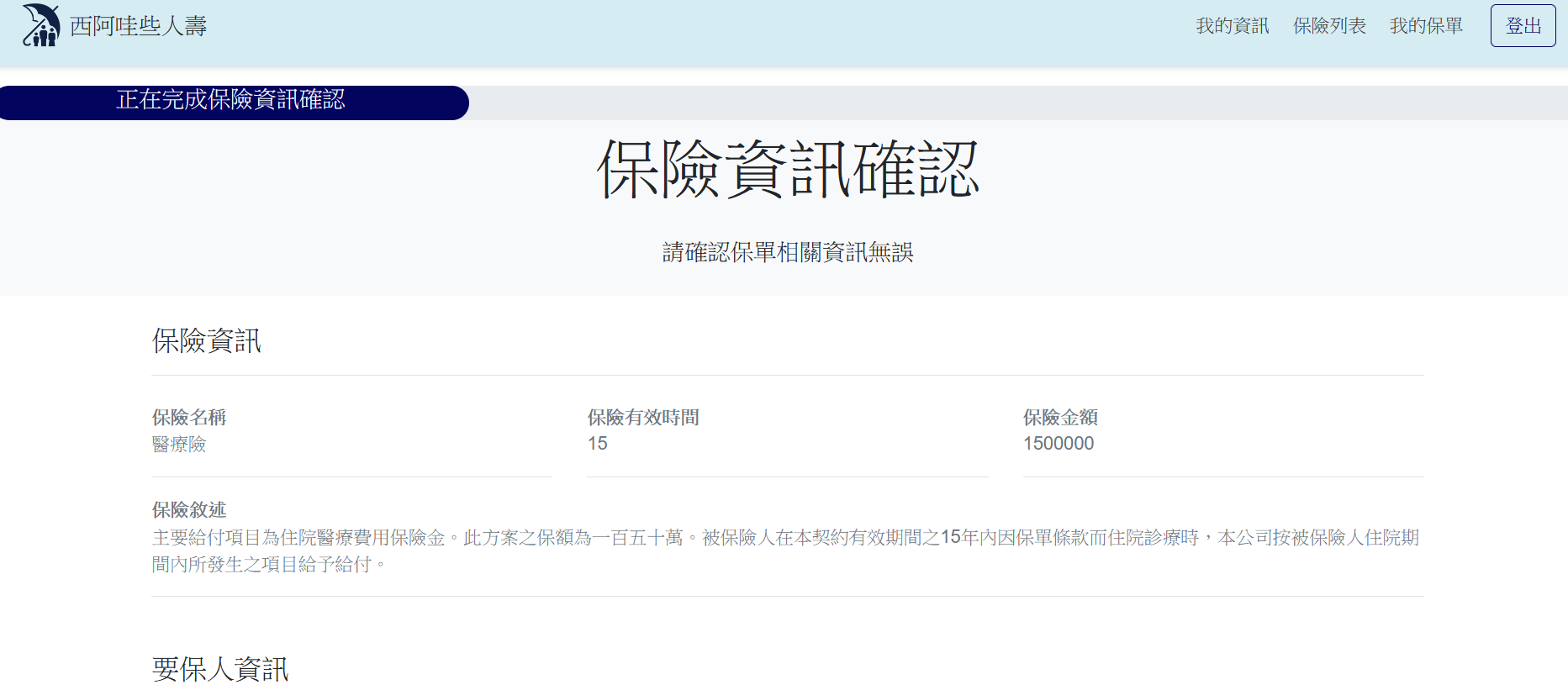 GitHub - vony123tony123/Insurance_company_website: 本專案為中央大學資訊管理學系（IM3069-*）系統分析與設計課程之期末專案，本專案使用 ...