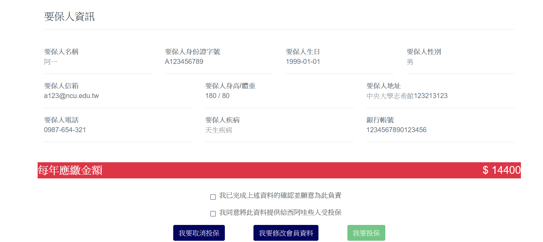 GitHub - vony123tony123/Insurance_company_website: 本專案為中央大學資訊管理學系（IM3069-*）系統分析與設計課程之期末專案，本專案使用 ...