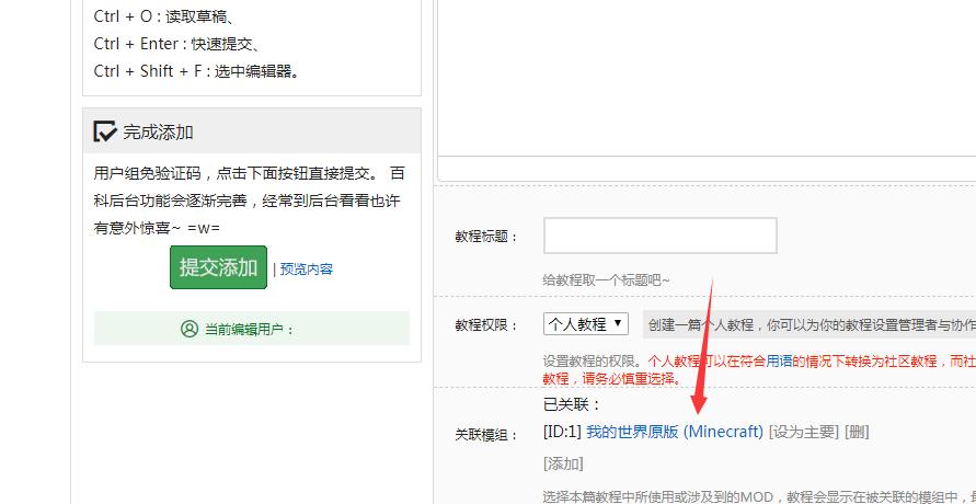 写新教程后应直接添加我写教程时访问的Mod · Issue #534 · Ahrwing/mcmod · GitHub