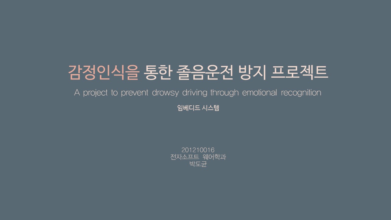 GitHub - dkpark10/Project-to-Prevent-Drowsy-Driving: 졸음운전 방지 프로젝트