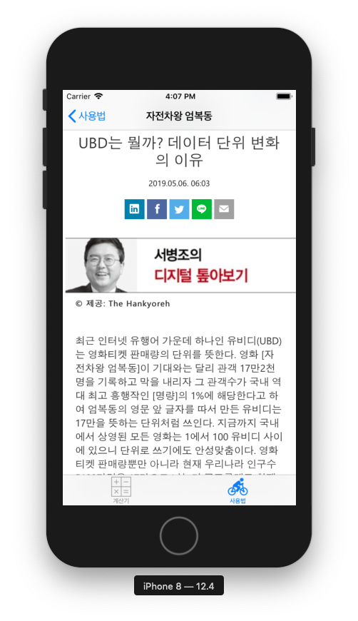 GitHub - dev-dain/UBDCalculator: 엄복동(UBD) 계산기 for iOS