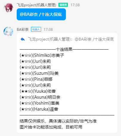 GitHub - feilongproject/AronaBot: qq频道碧蓝档案专属AronaBot