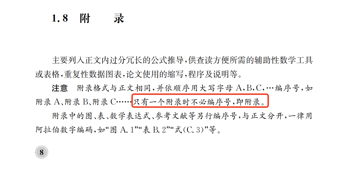 只有一个附录时不必编号，即附录 · Issue #312 · ustctug/ustcthesis · GitHub