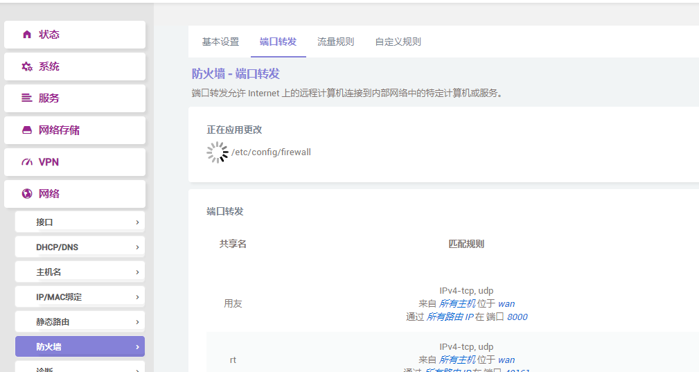ADP 开启好像会造成端口映射防火墙重启不成功 · Issue #3948 · coolsnowwolf/lede · GitHub