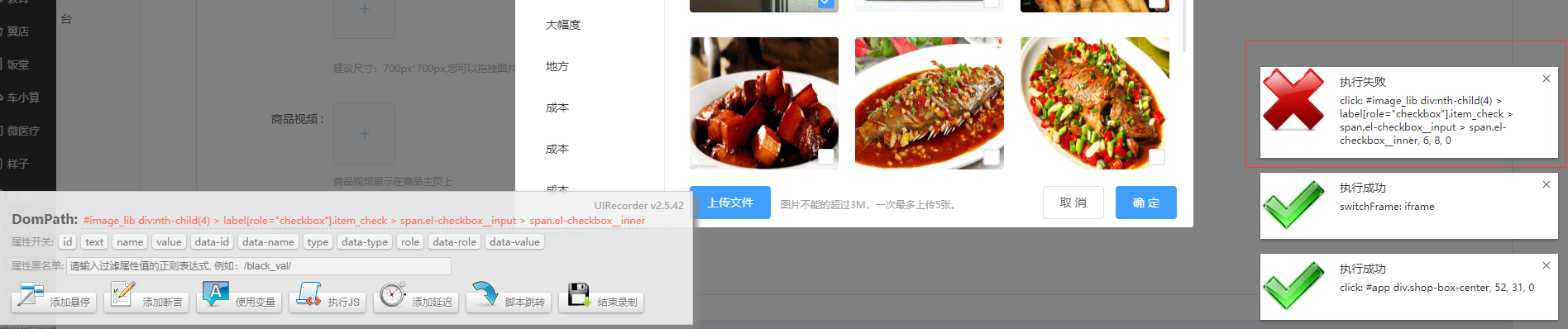 无法定位图片，录制脚本失败 · Issue #289 · alibaba/uirecorder · GitHub