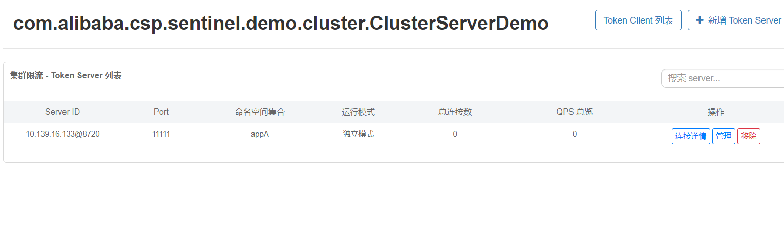 [feature request]集群流控有没有实时监测 · Issue #1626 · alibaba/Sentinel · GitHub