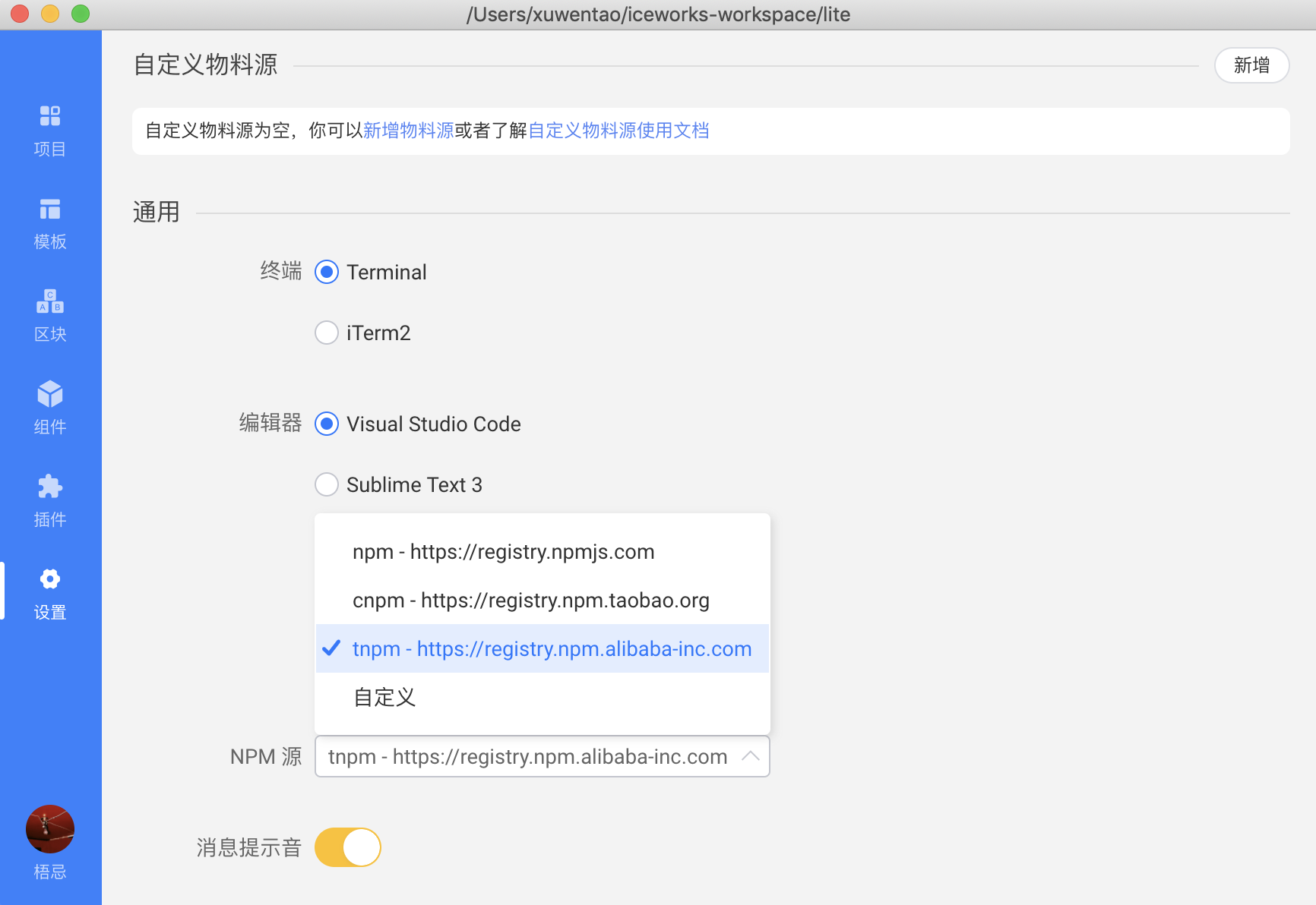 iceworks 客户端环境不一致问题 · Issue #1891 · alibaba/ice · GitHub