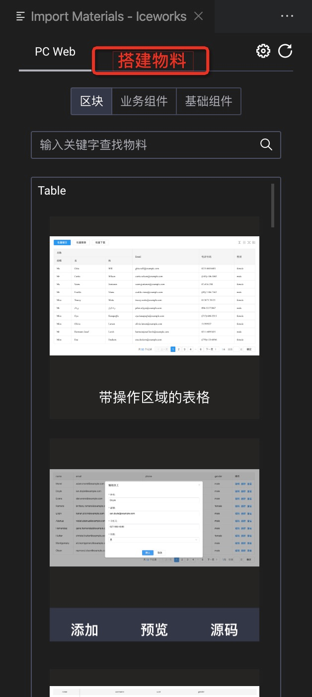 通过可视化搭建生成组件代码 · Issue #234 · apptools-lab/AppWorks · GitHub