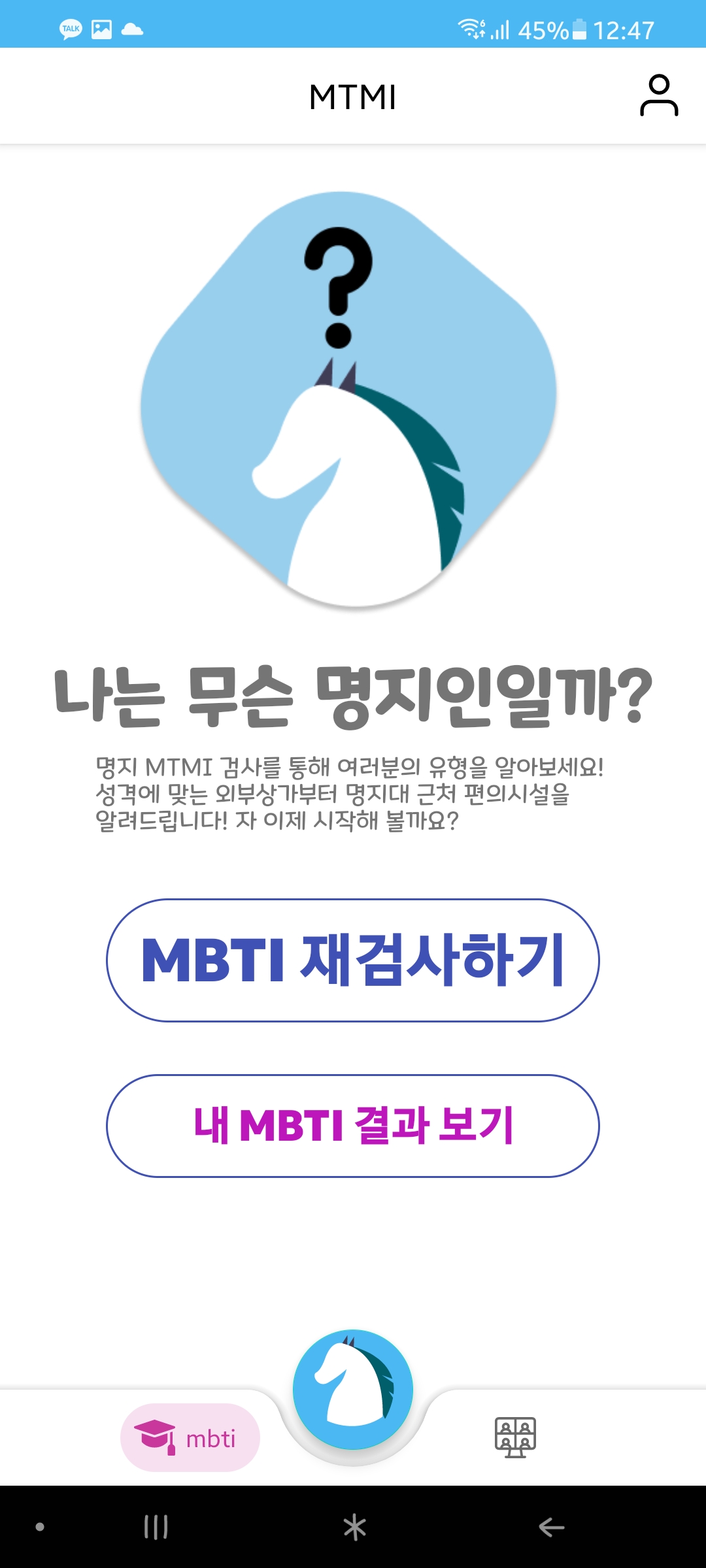 GitHub - corhythm/MTMI-v2: MJU community android application (code refactoring and add new function)