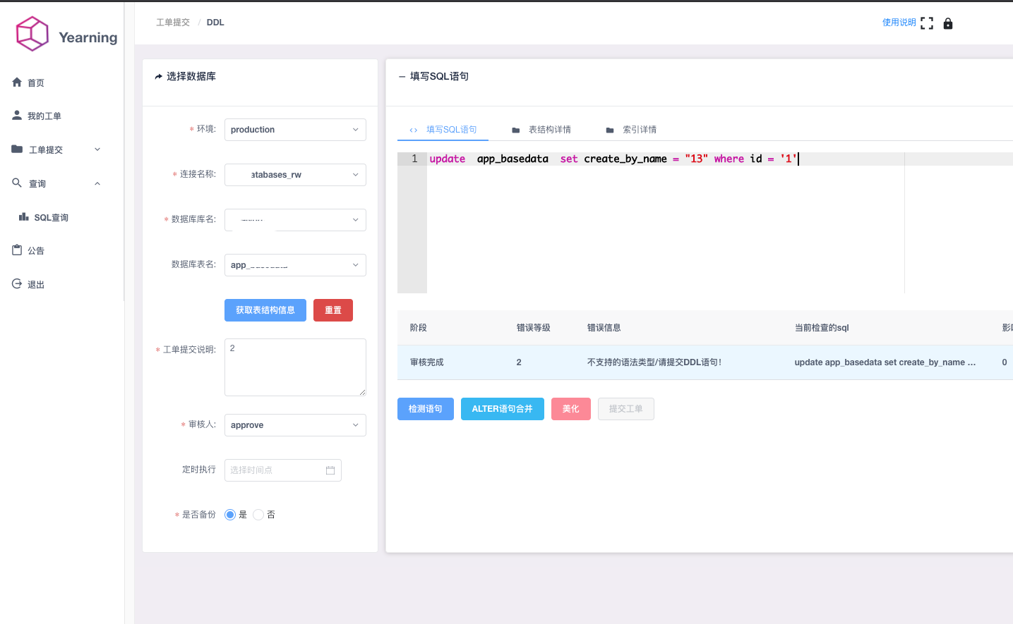 DDL语句提交被提示请提交DDL语句 · Issue #354 · cookieY/Yearning · GitHub