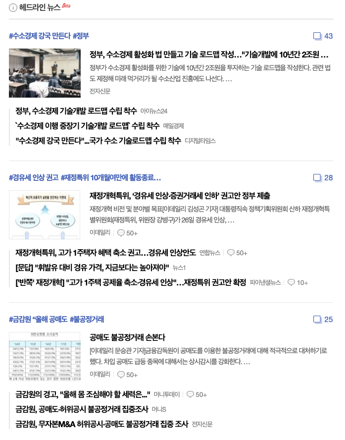 GitHub - jihyunjeongme/python-crawler-naver_news: Naver new headline(Economy)