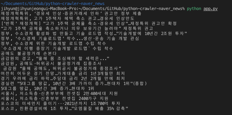 GitHub - jihyunjeongme/python-crawler-naver_news: Naver new headline(Economy)