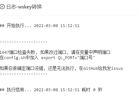 大佬，我已经在在config.sh中加入端口了，为什么还是无法转换 · Issue #203 · Zy143L/wskey · GitHub