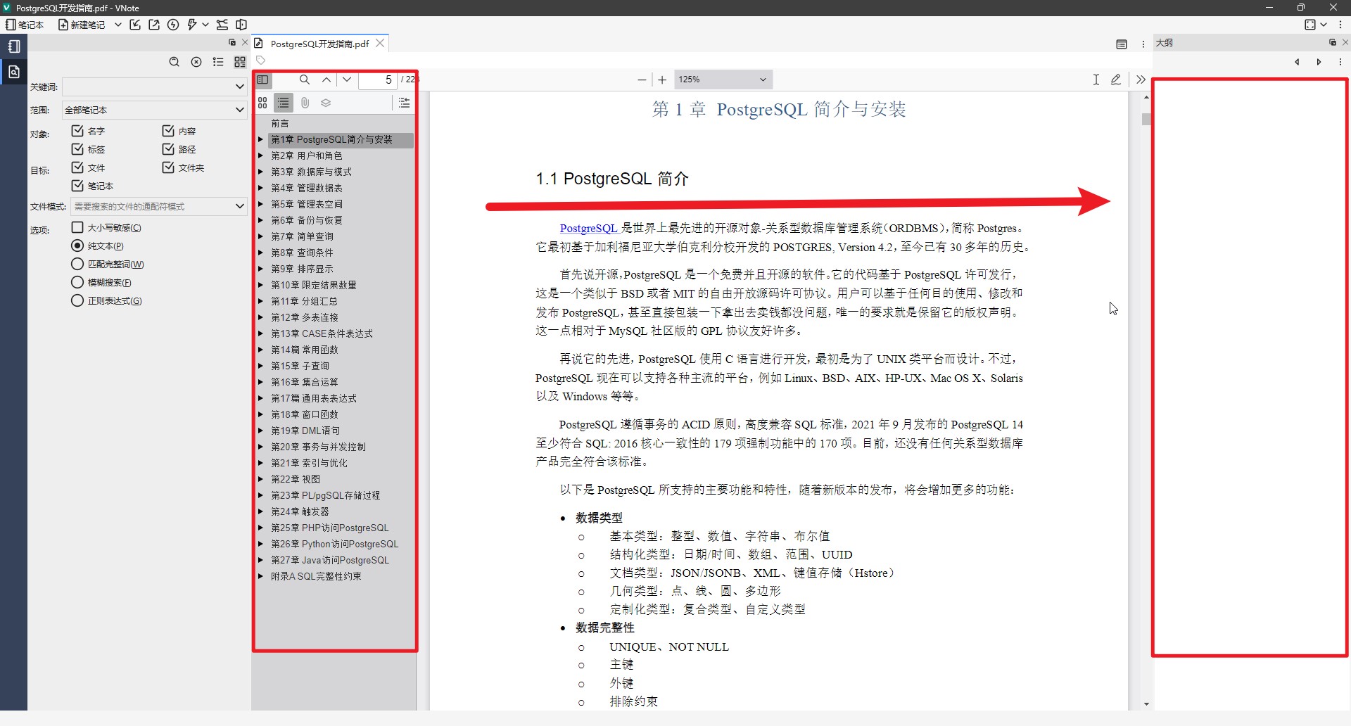 建议将 pdf.js 的大纲功能和 vnote 大纲进行融合 · Issue #2317 · vnotex/vnote · GitHub