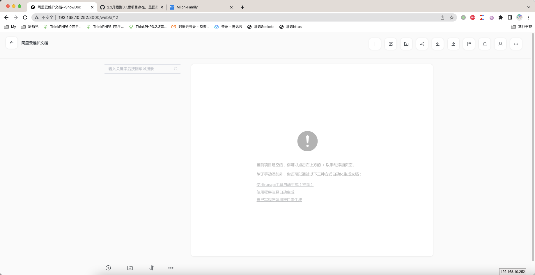 2.x升级到3.1后项目存在，里面数据全部为空 · Issue #1881 · star7th/showdoc · GitHub