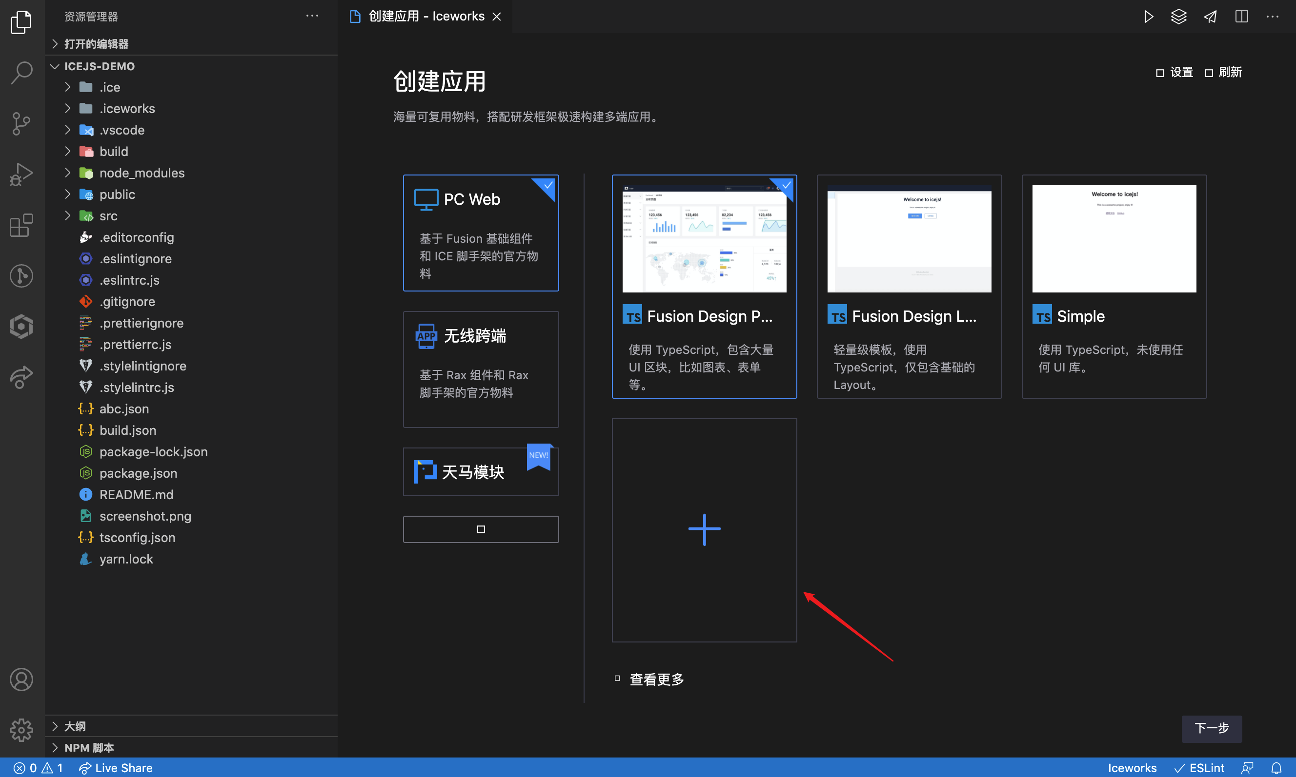 RFC: Iceworks 创建应用时支持可视化定制模板 · Issue #511 · apptools-lab/AppWorks · GitHub